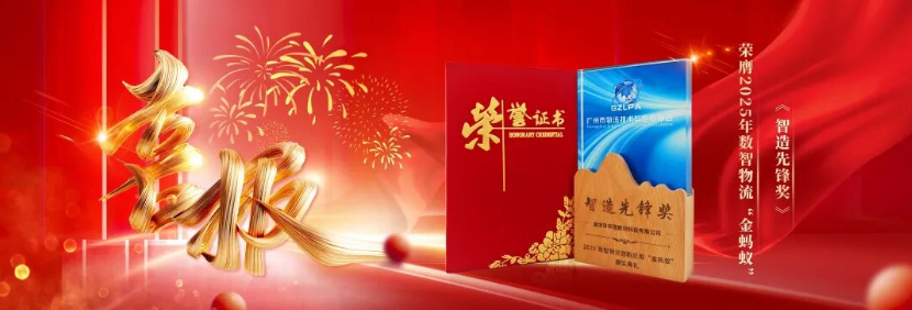 双奖加冕！WELLAUTO闪耀2025智能物流两大顶级盛会 - WELLAUTO